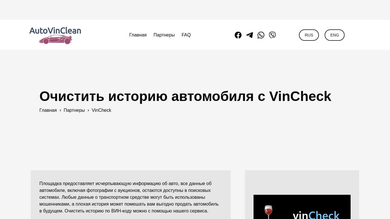 Удалить историю авто с VinCheck по Vin-Коду