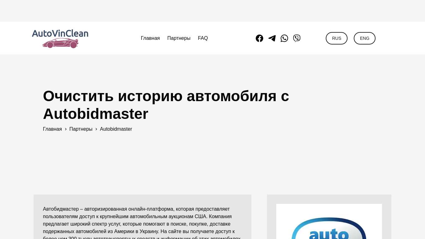 Удалить историю авто с Autobidmaster.com по Vin-Коду